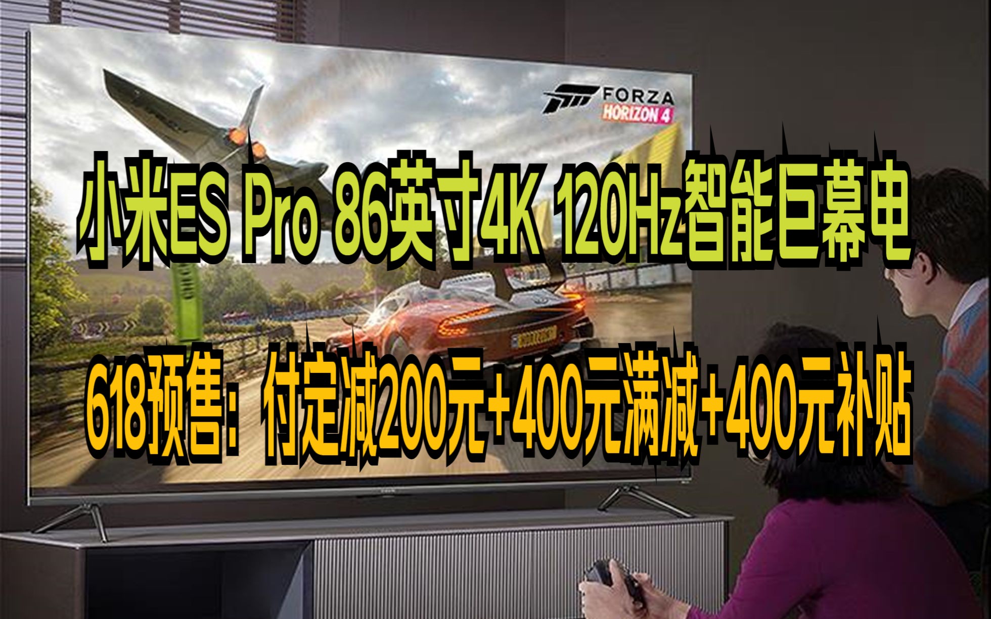 【618预售】小米游戏电视ES Pro 86英寸百级分区背光1000nits峰值...