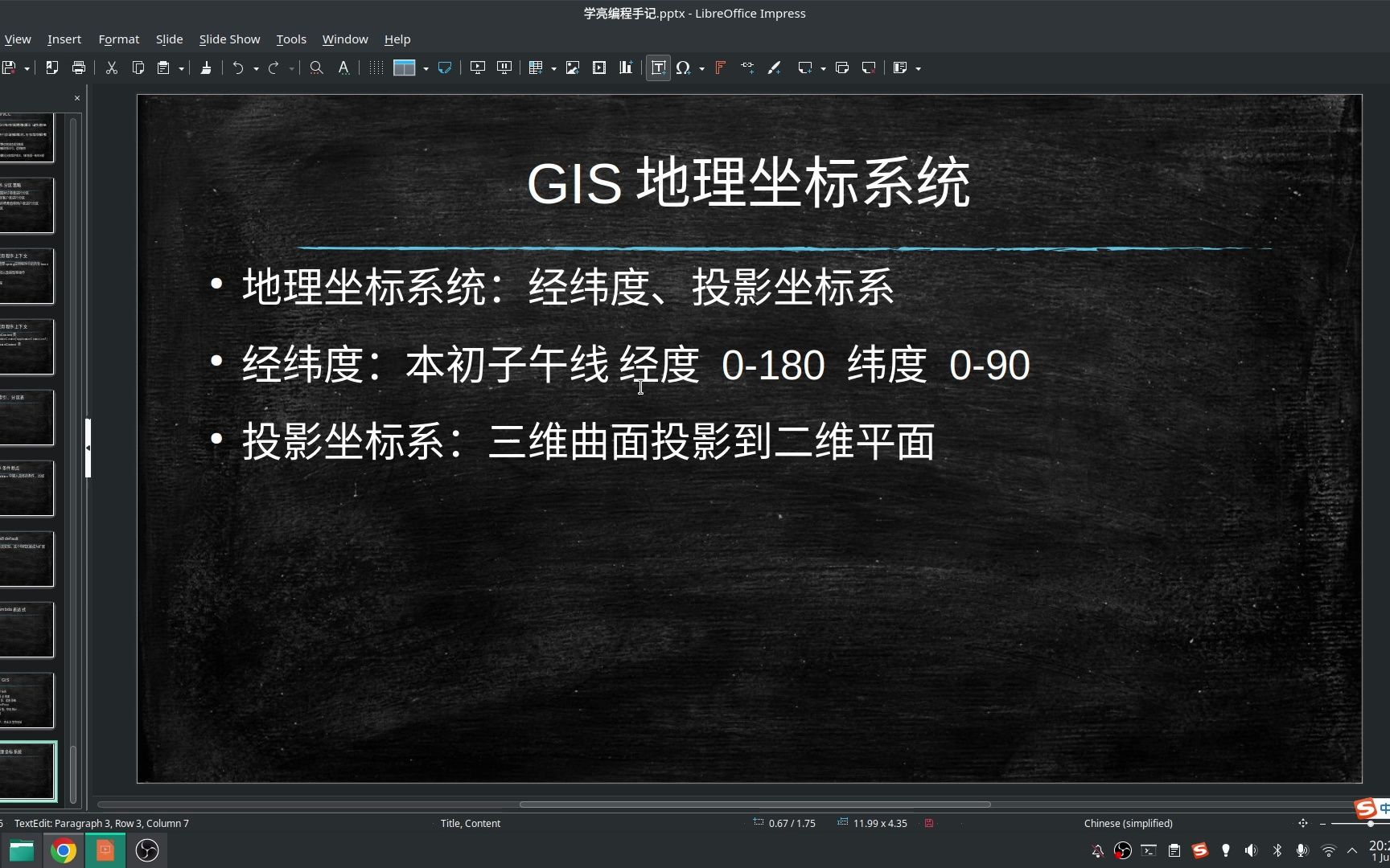 GIS基础:主流地理坐标系统和国内常用坐标系统介绍