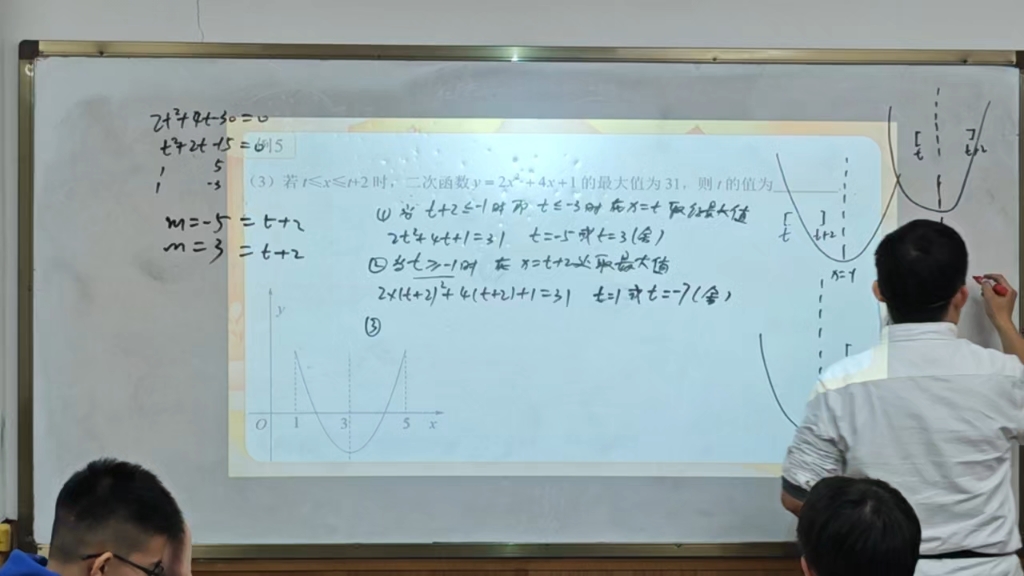 秋九年级二班第11讲课程视频(2)《二次函数最值问题》