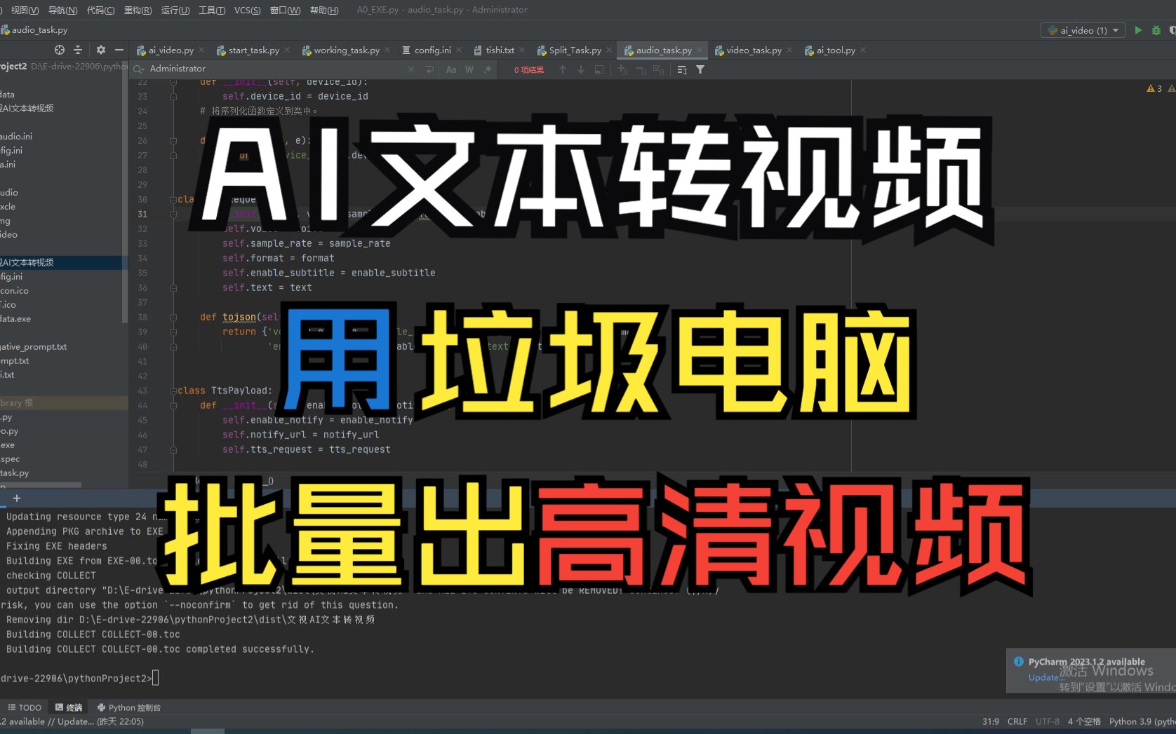 AI文本转动漫视频,用垃圾电脑也能批量出高清视频#AI绘画教程