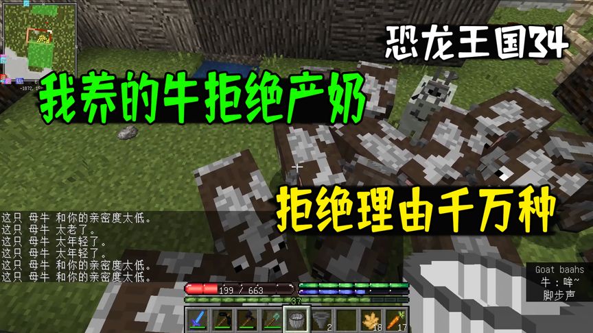 我的世界恐龙:群峦的动物设定太奇葩,母牛还分儿童青年老人家