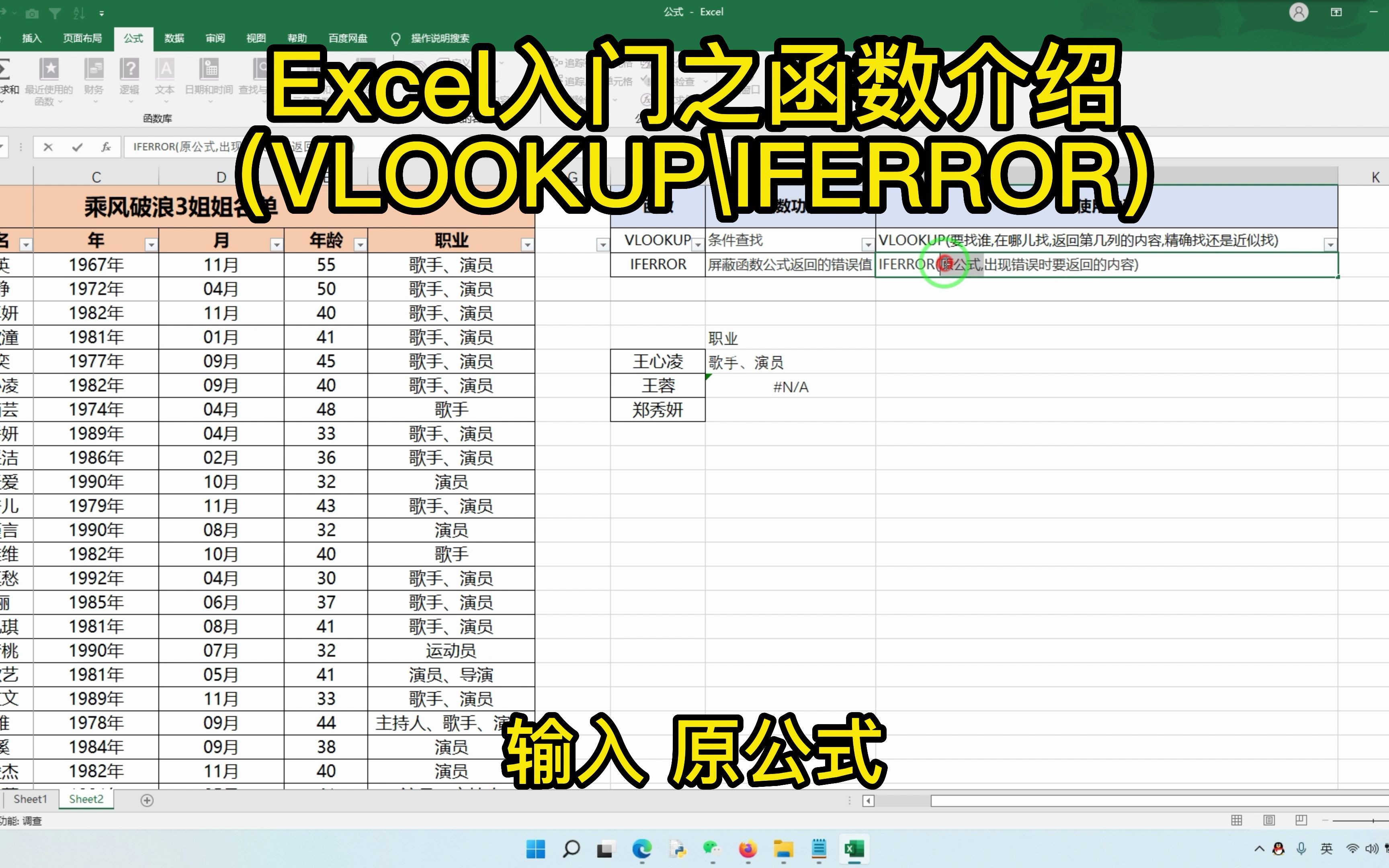 Excel入门之函数介绍(VLOOKUP、IFERROR)