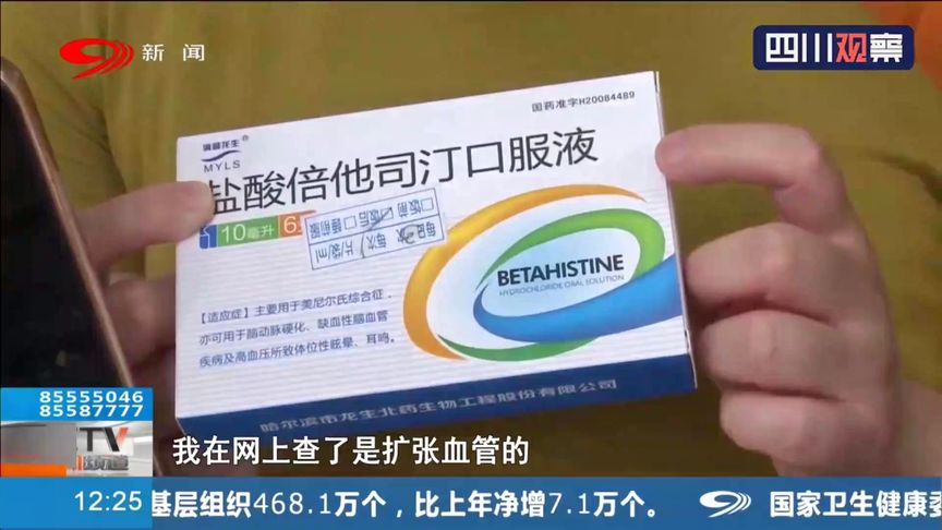 成都:药店买到处方药 吃后症状没缓解反而加重 女子质疑药店违规