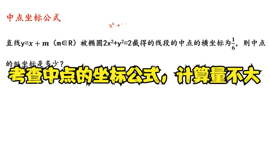 考查中点坐标公式,计算量并不大