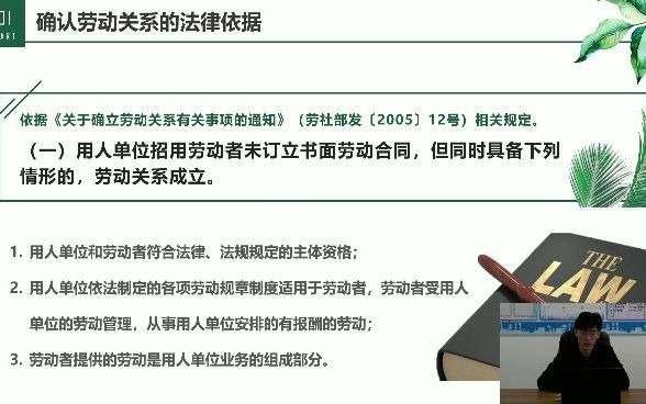 确定劳动关系的法律依据--李恒阳