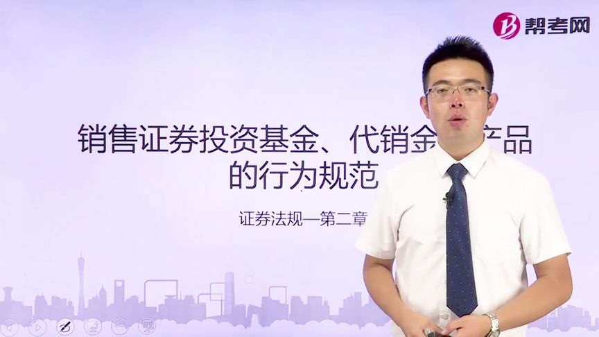证券从业资格考试|销售证券投资基金的行为规范你都了解了吗