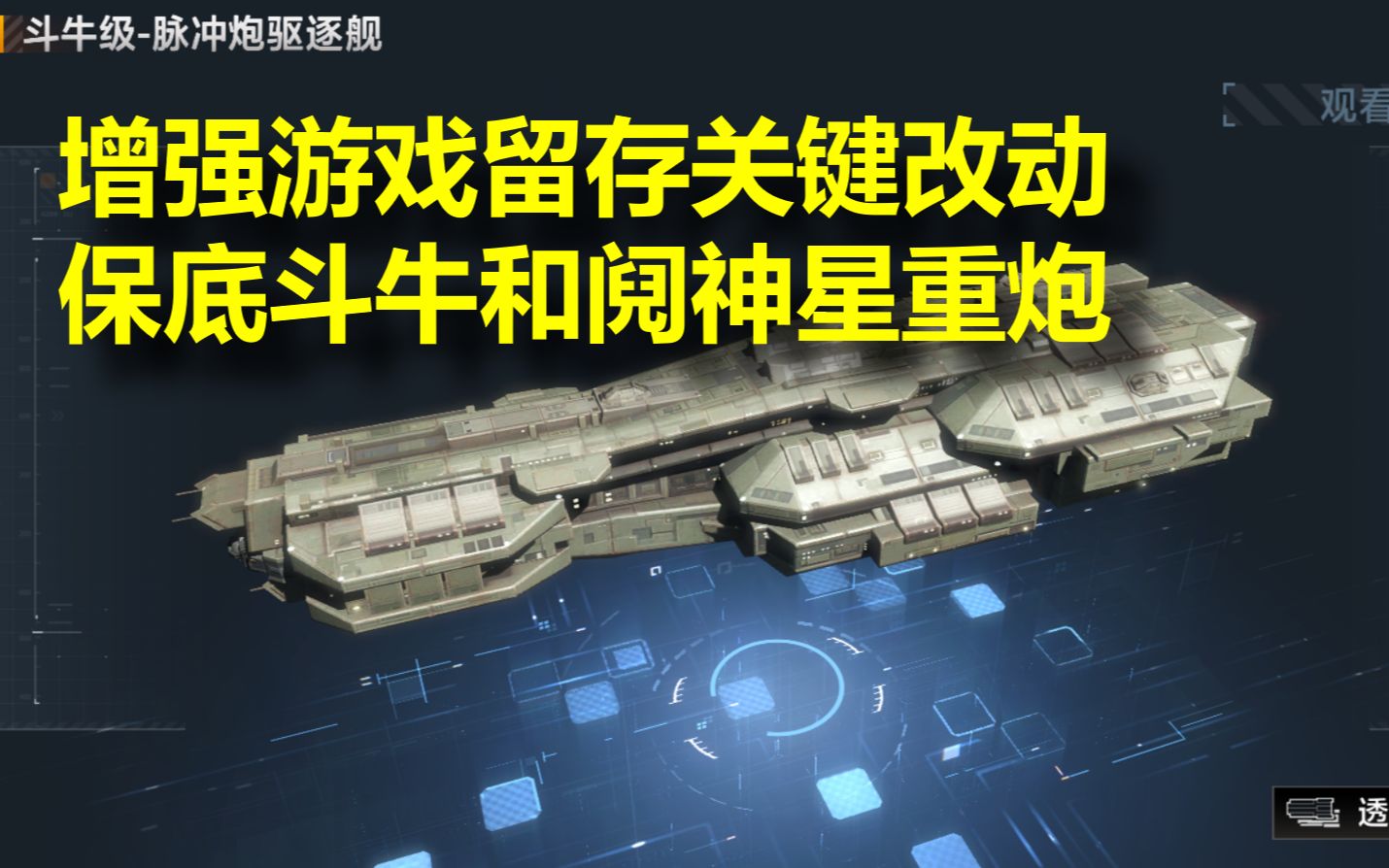 【无尽的拉格朗日】斗牛和阋神星重炮直接给保底,大幅提高游戏体验