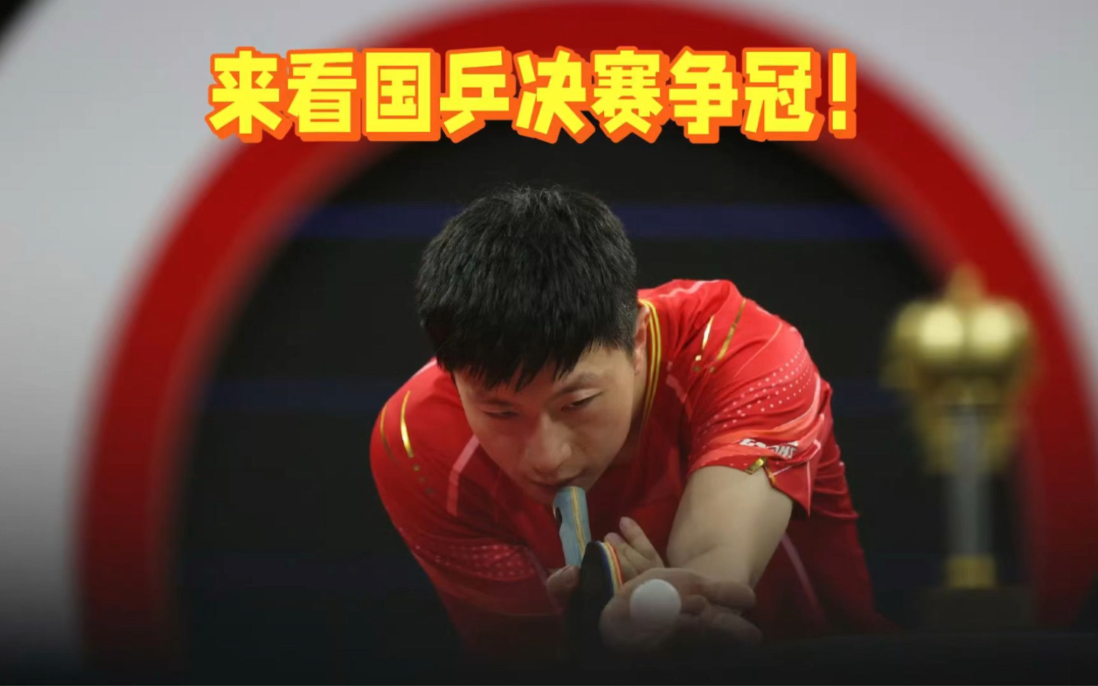 12月10日更新|乒乓球混合团体世界杯赛程!附国乒赛程与决战时间