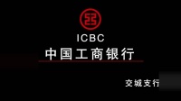 中国工商银行-交城支行