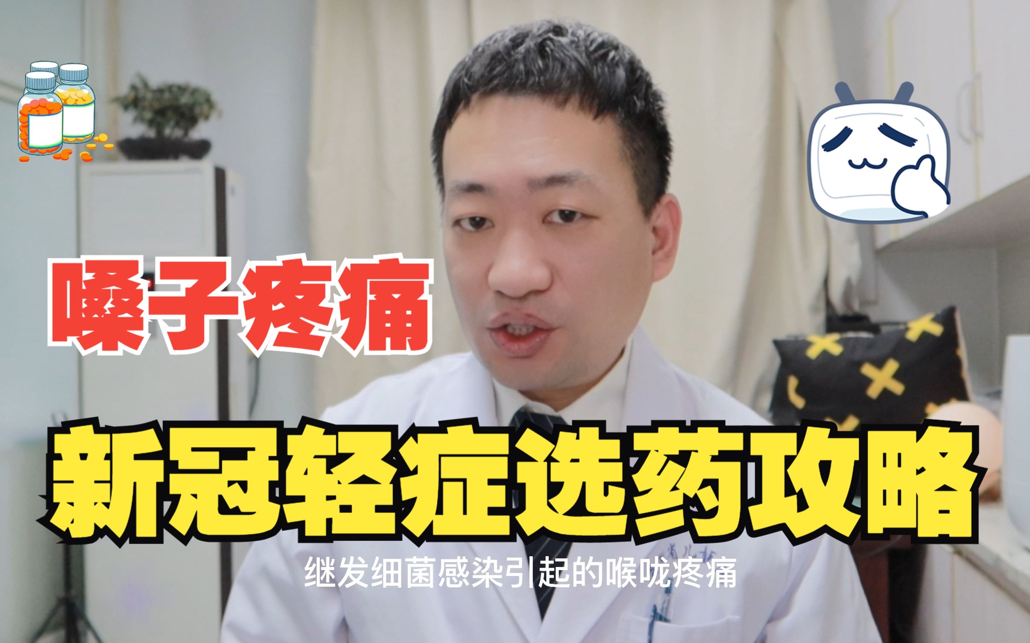 轻症新冠患儿嗓子疼,如何选择药物治疗?有2个备选!