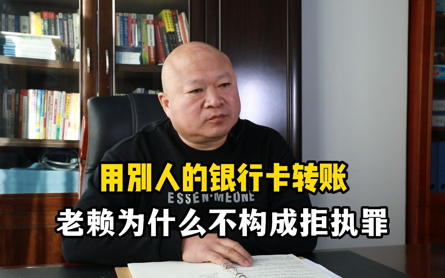 用别人的银行卡转账,老赖为什么不构成拒执罪?