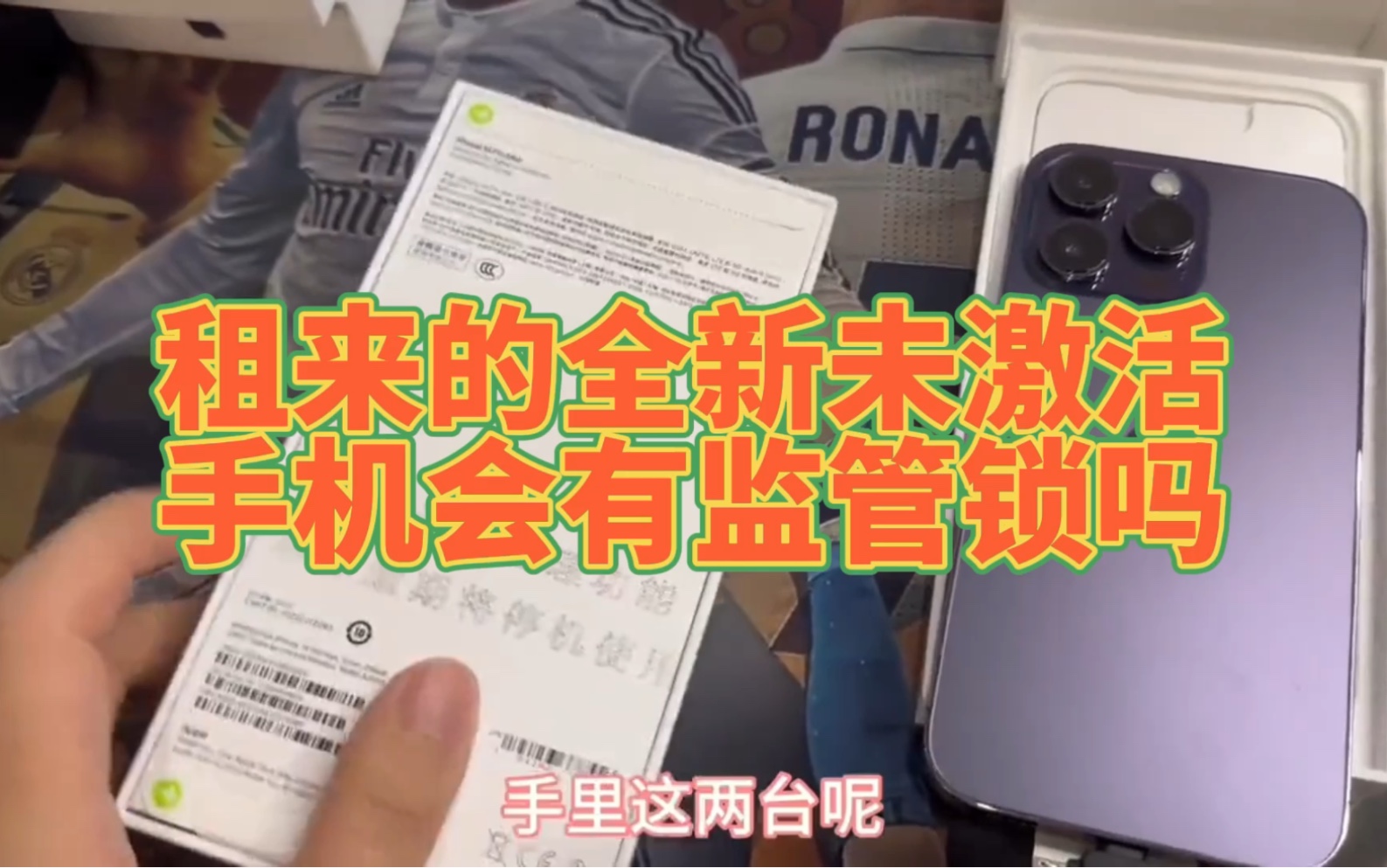 租来的全新未拆封的手机会有监管锁嘛?