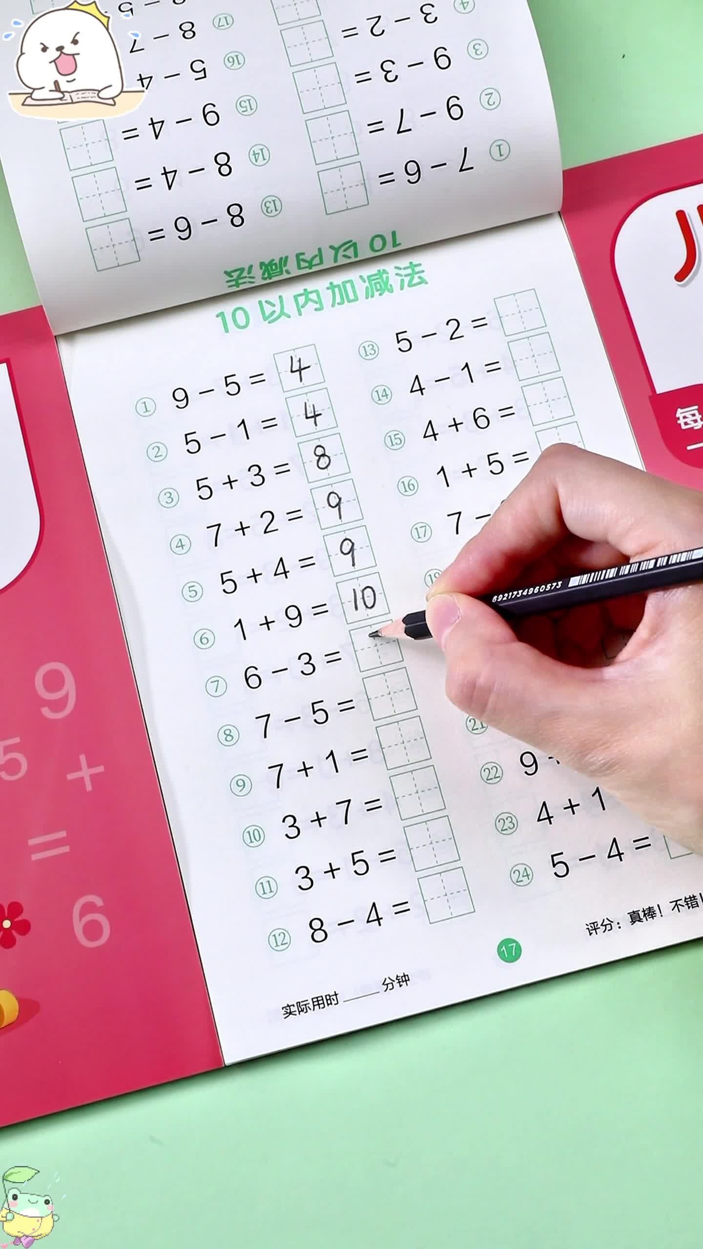 10以内加减法中班幼小衔接大班天天练数的分解组成数学专项练习题#...