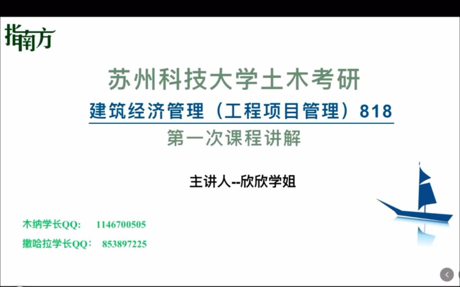 专业课130+!苏州科技大学苏科大工程项目管理建筑经济管理考研818...