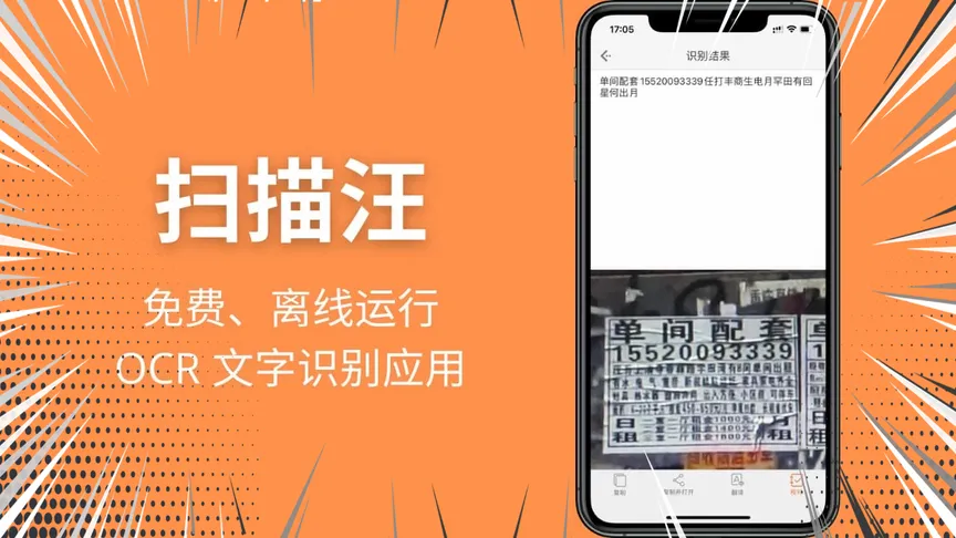 完全免费、可离线运行的OCR文字识别应用,支持8种语言识别翻译