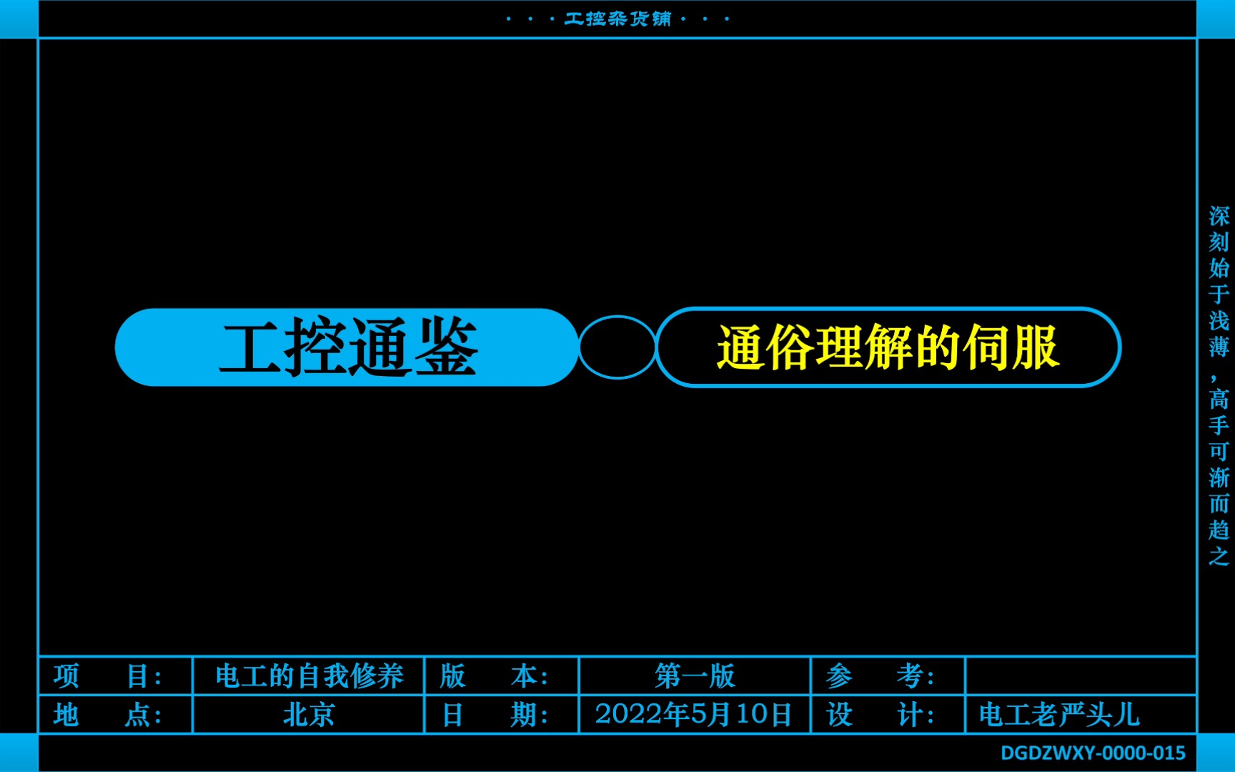 工控通论·通俗理解伺服