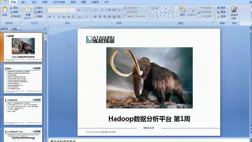 Hadoop视频教程+大数据-01.Hadoop的源起与体系介绍