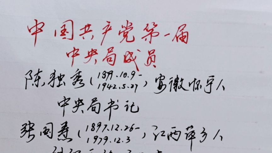 中国共产党第一届中央局成员