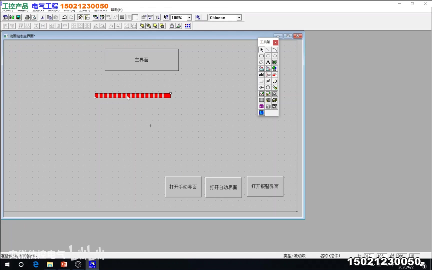 MCGS昆仑通态触摸屏入门详解(上)