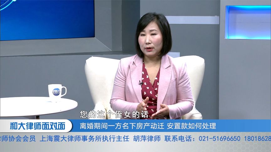 离婚期间一方名下房产动迁,安置款如何处理|法治天地