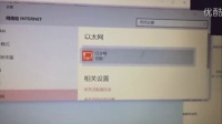 win10 pro系统 网络设置里的以太网设置选项显示操作异常。