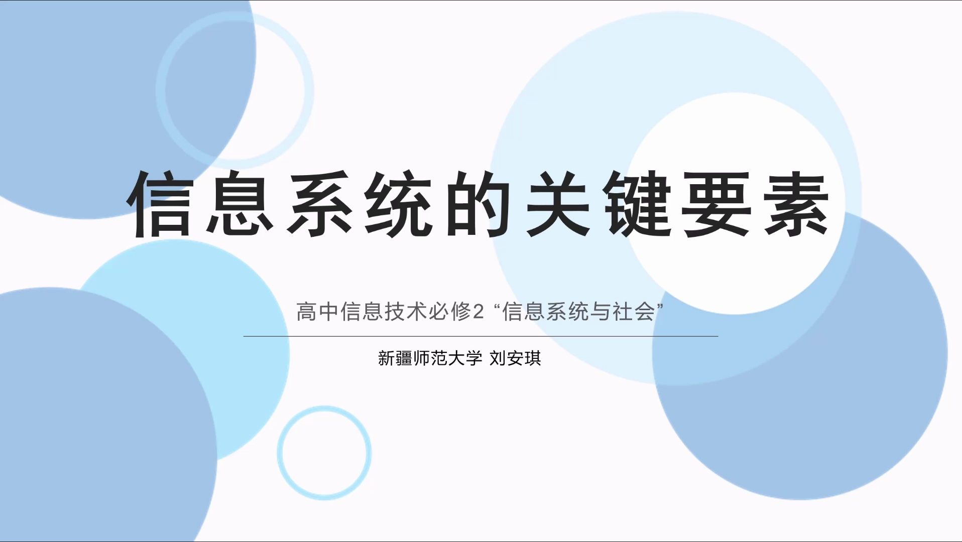 7-信息系统的关键要素