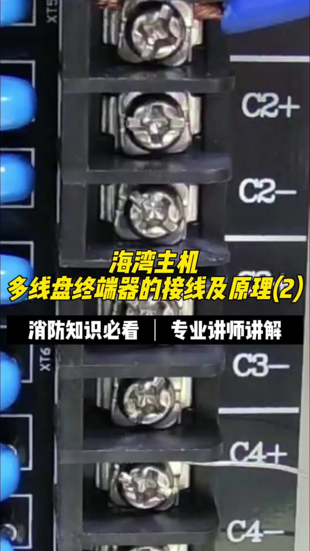 海湾主机多线盘终端器的接线及原理(2)