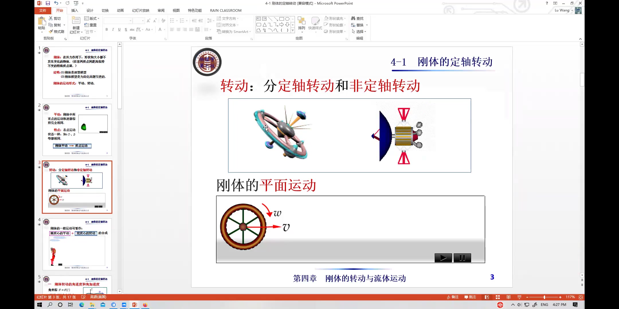 大学物理第9次_角动量角动量守恒定律