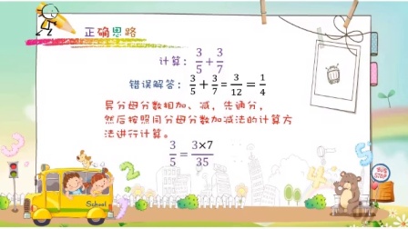 【重难点视频专练】5-2-102 异分母分数的加法和减法