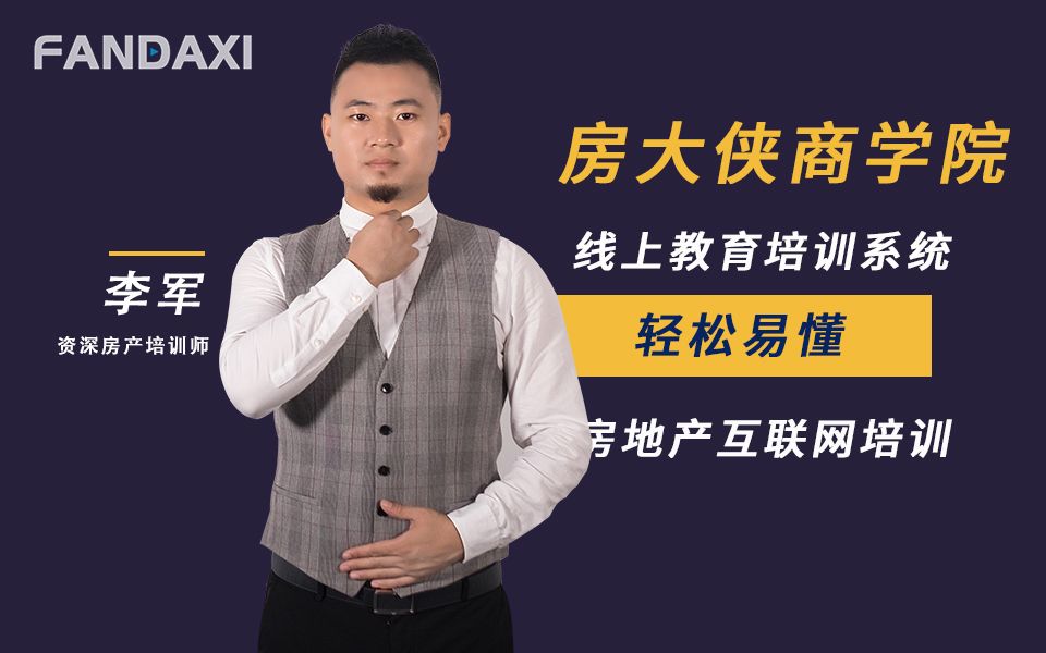 地产中介公司培训视频 如何管理团队之经纪人培育体系大纲