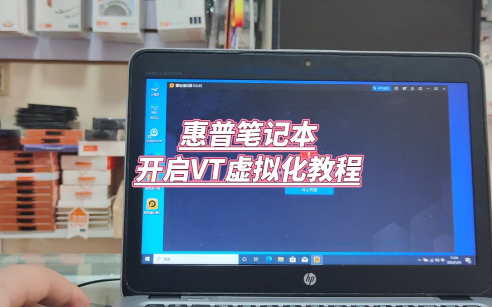 惠普笔记本开启VT虚拟化教程