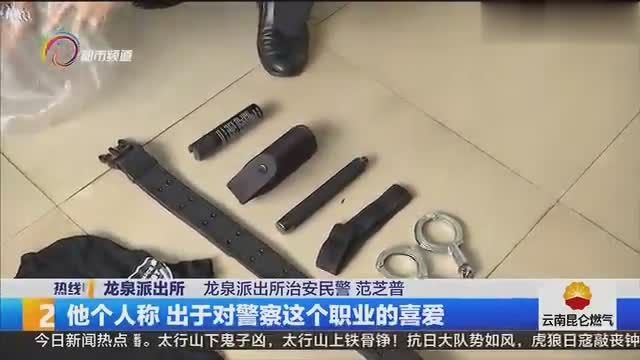 男子非法携带警用装备 被民警查获