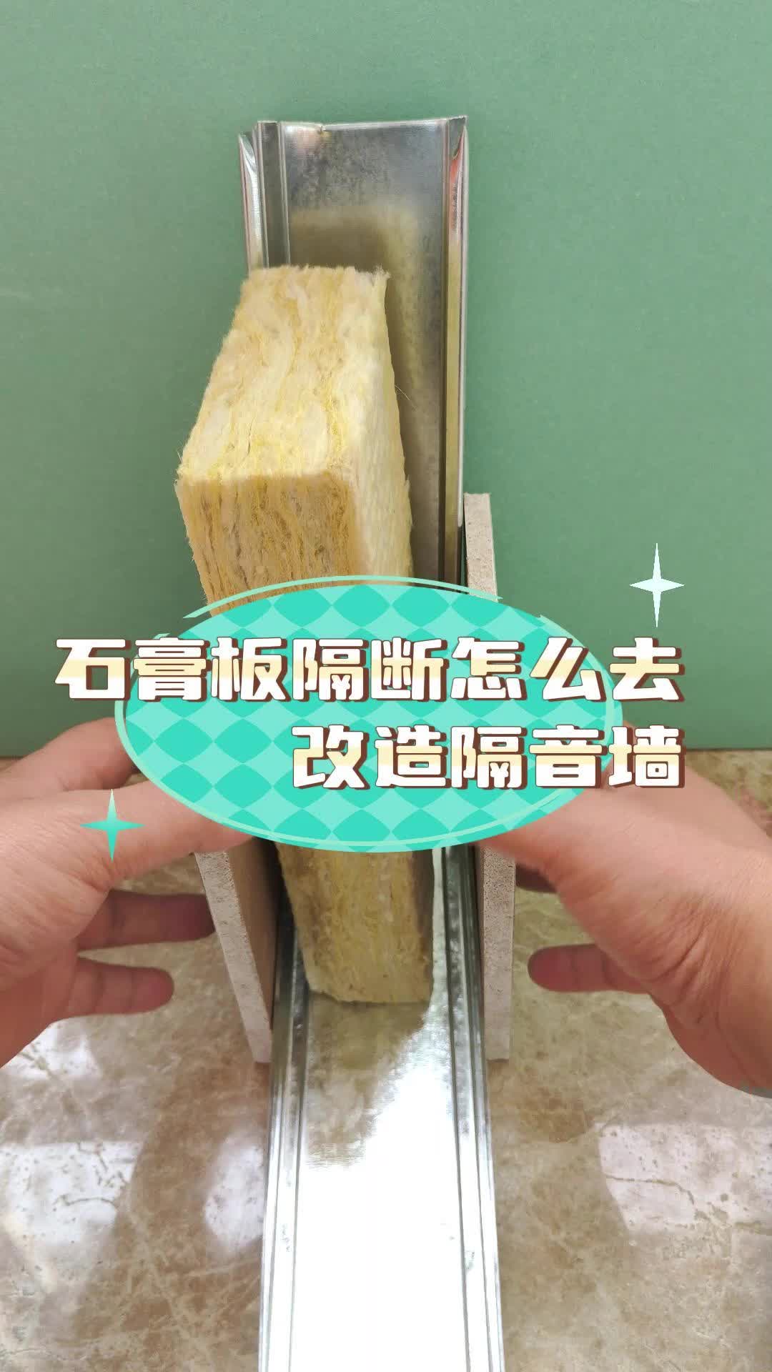 石膏板隔断怎么去改造隔音墙