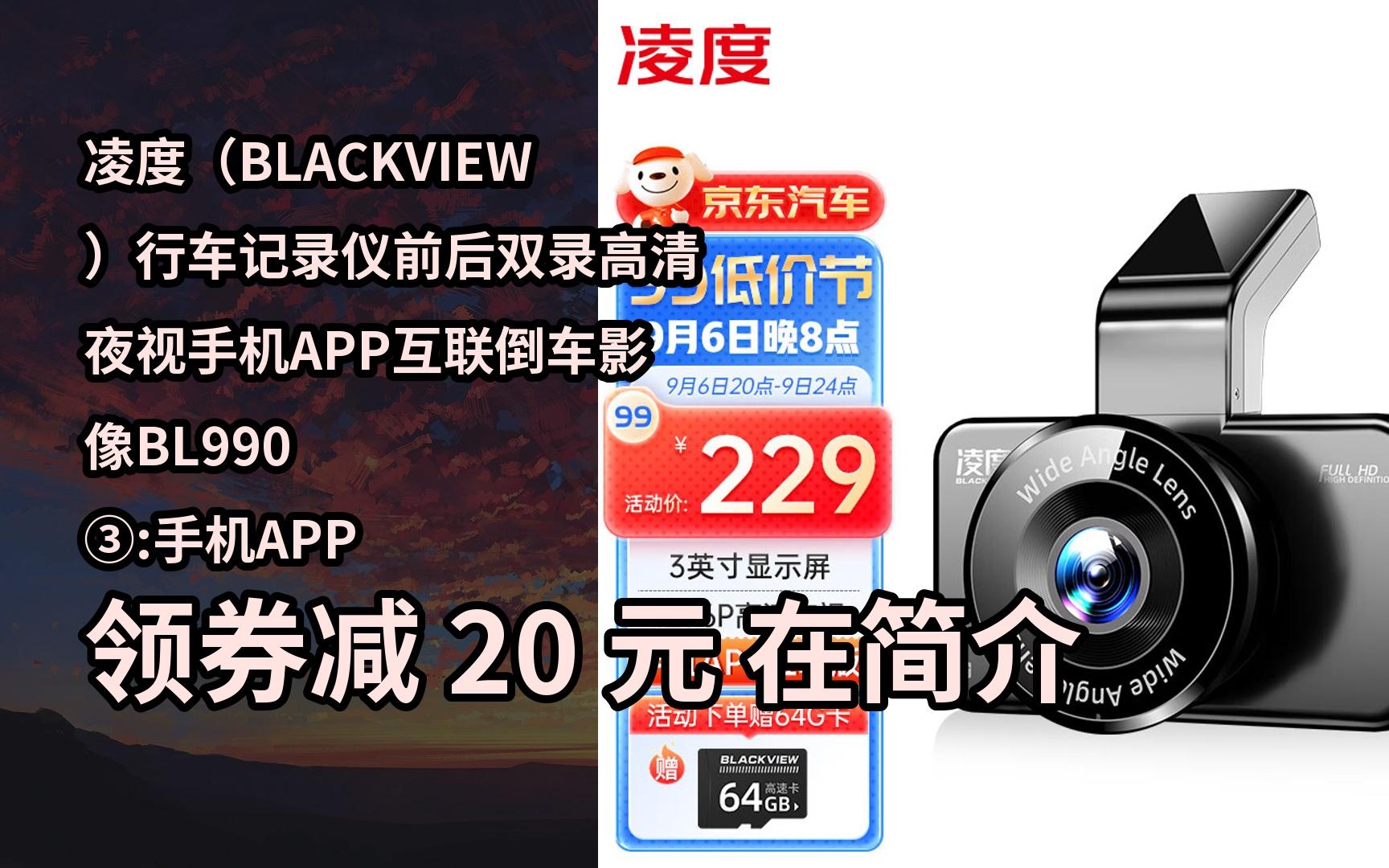 ...凌度(BLACKVIEW)行车记录仪前后双录高清夜视手机APP互联倒车...