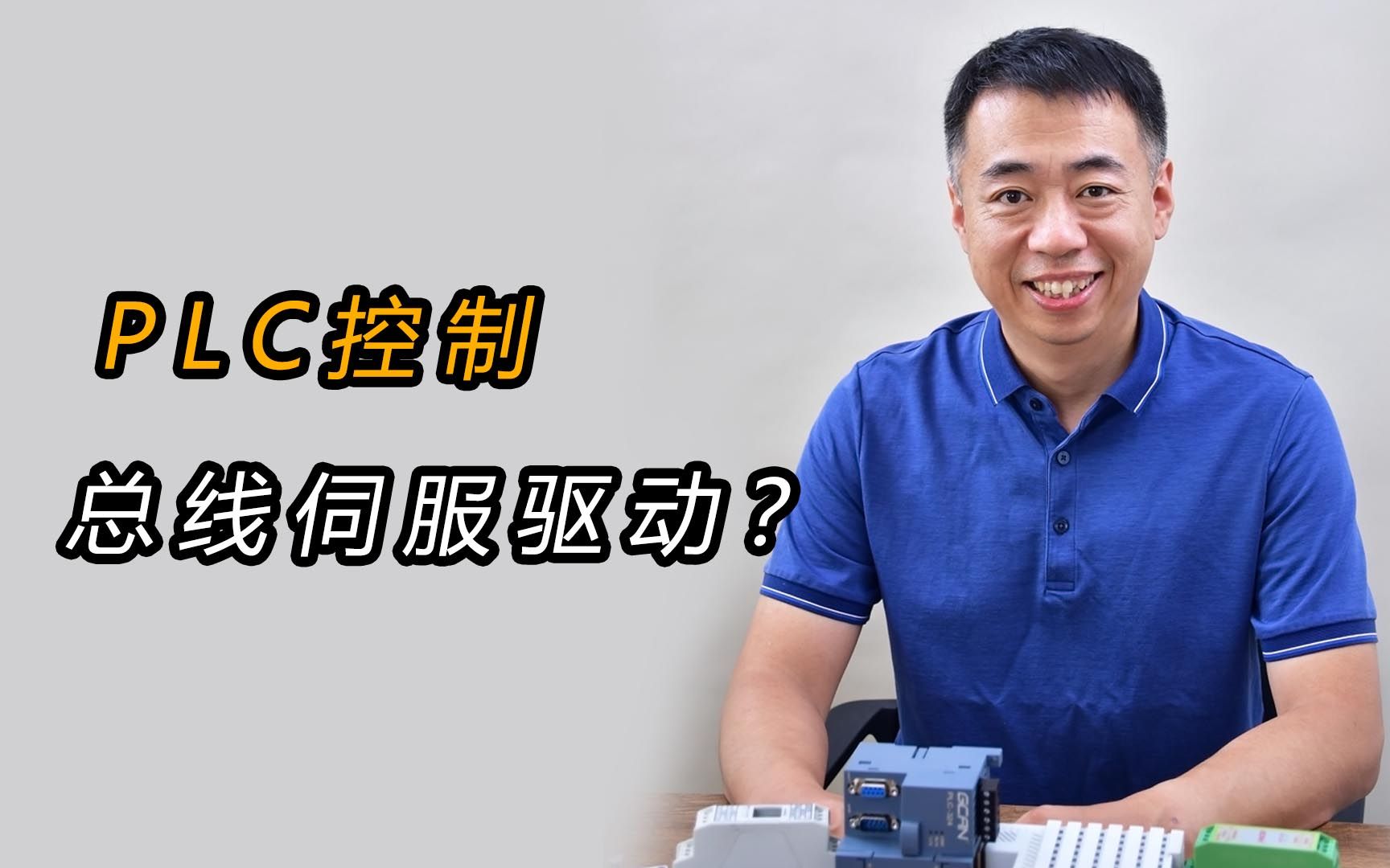 PLC怎么控制总线伺服驱动3?