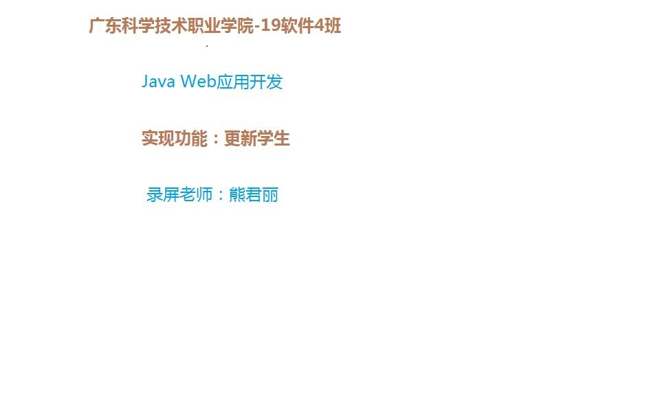 广东科学技术职业学院java web应用开发