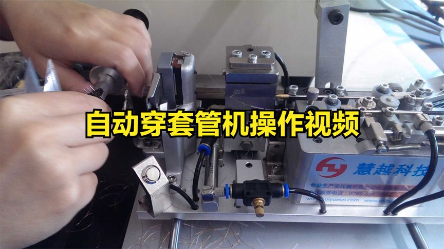 自动穿套管机配合CNC绕线机效果