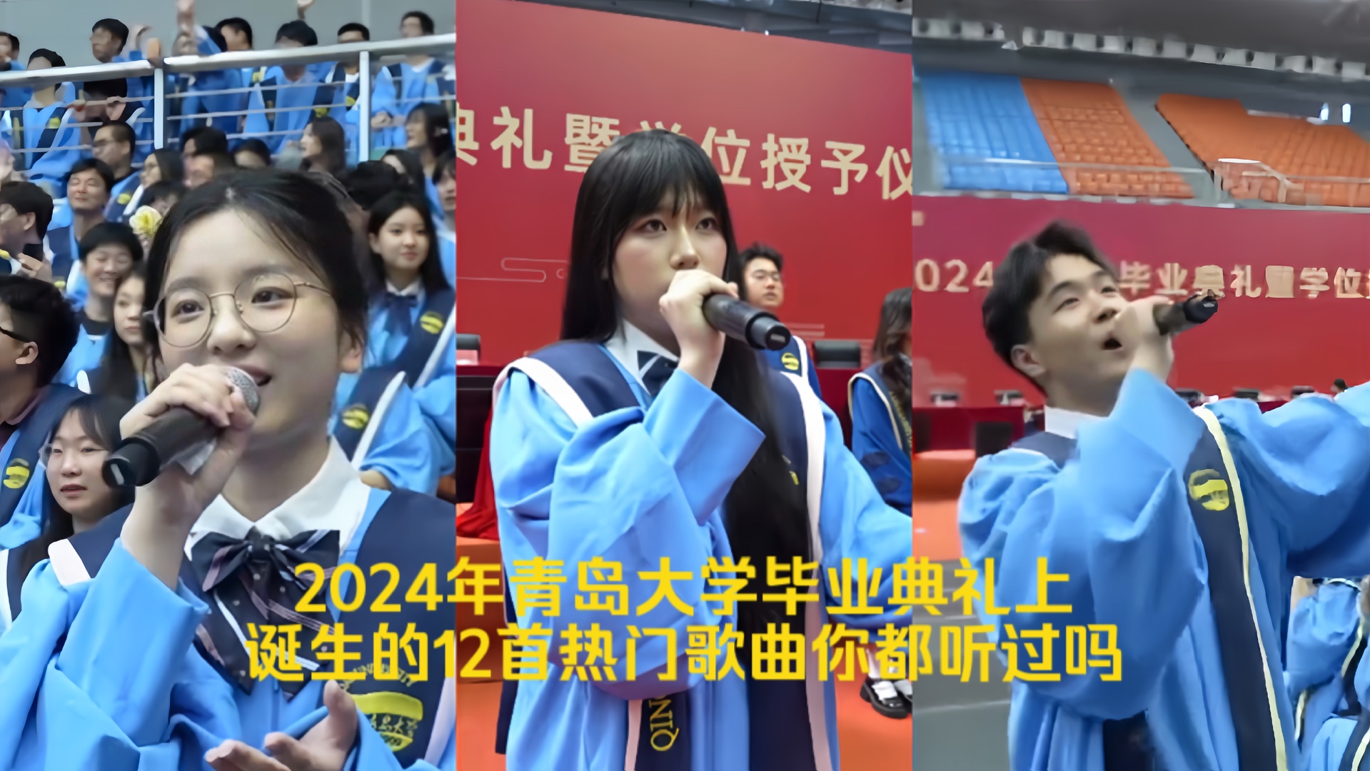 这才是毕业典礼上该有的样子,盘点2024年青岛大学毕业典礼上诞生的...