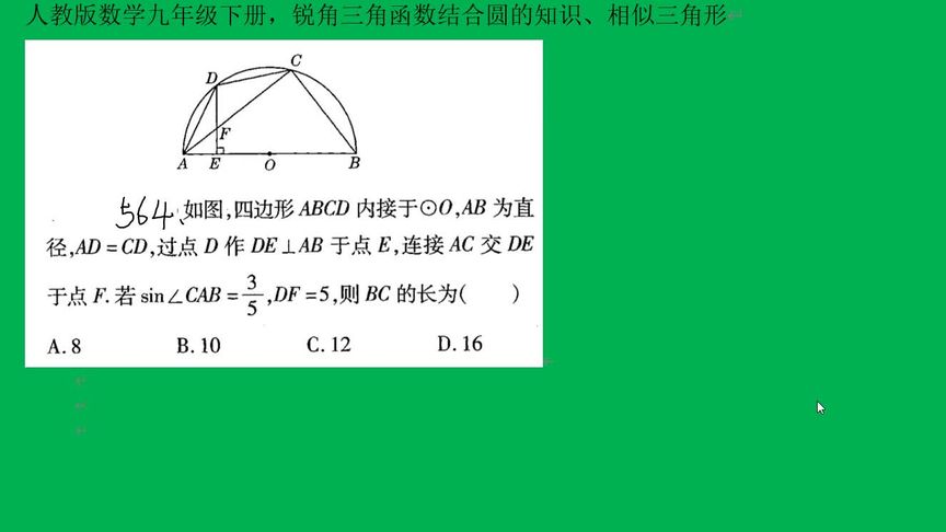 人教版数学九年级下册,锐角三角函数结合圆的知识、相似三角形