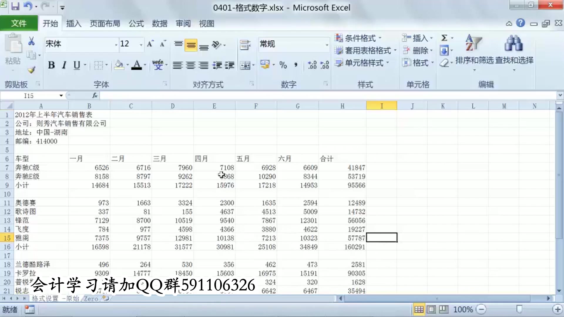 excel表格的基本操作_excel单元格内换行_excel进销存明细账