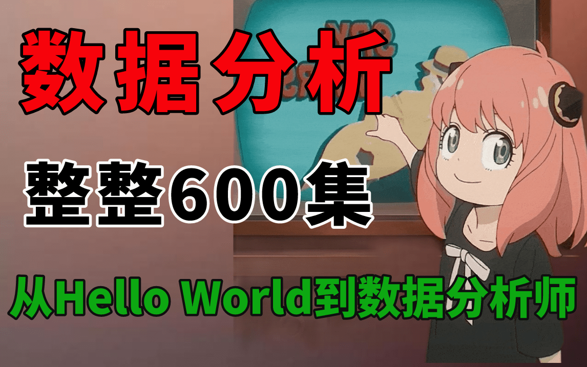 【自学指南】Python数据分析与挖掘史上最全整理,从小白到大神!全程...