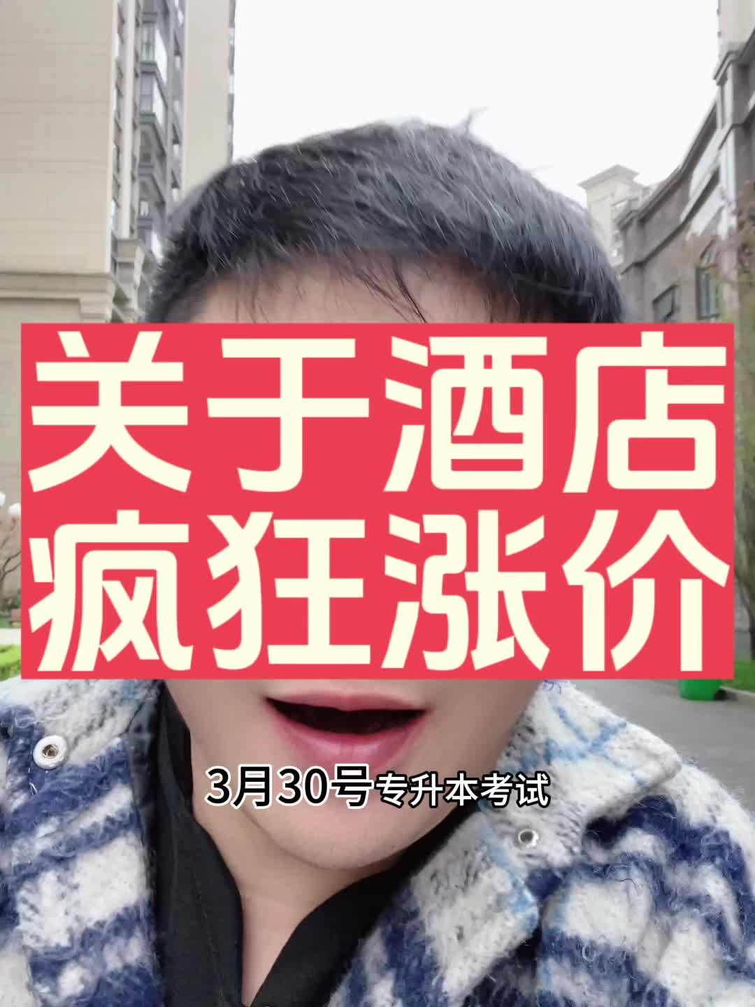 关于酒店疯狂涨价,还有没有人管?这很影响贵州的形象哎#酒店疯狂...