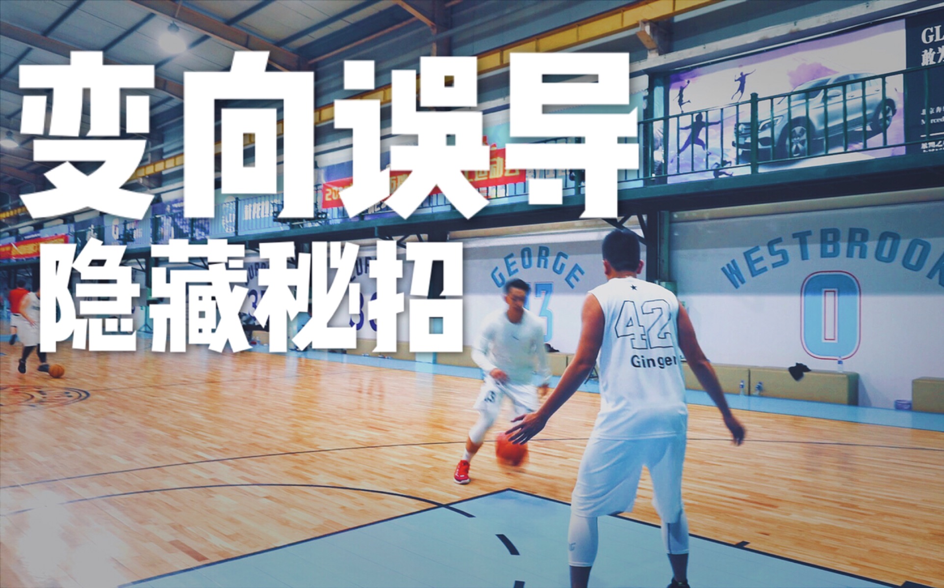 【超级白】还能这样秀?近期流行的“变向误导过人”有什么隐藏秘招?