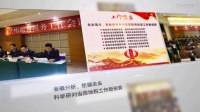 凉山州州地方税务工作会议视频