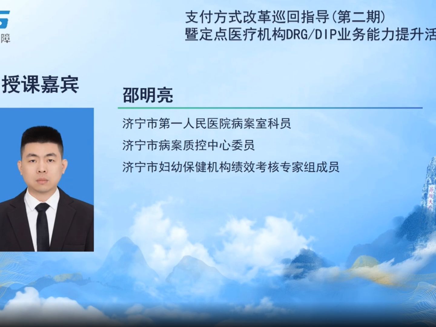 1.19病案首页诊断手术填写规范与案例解读