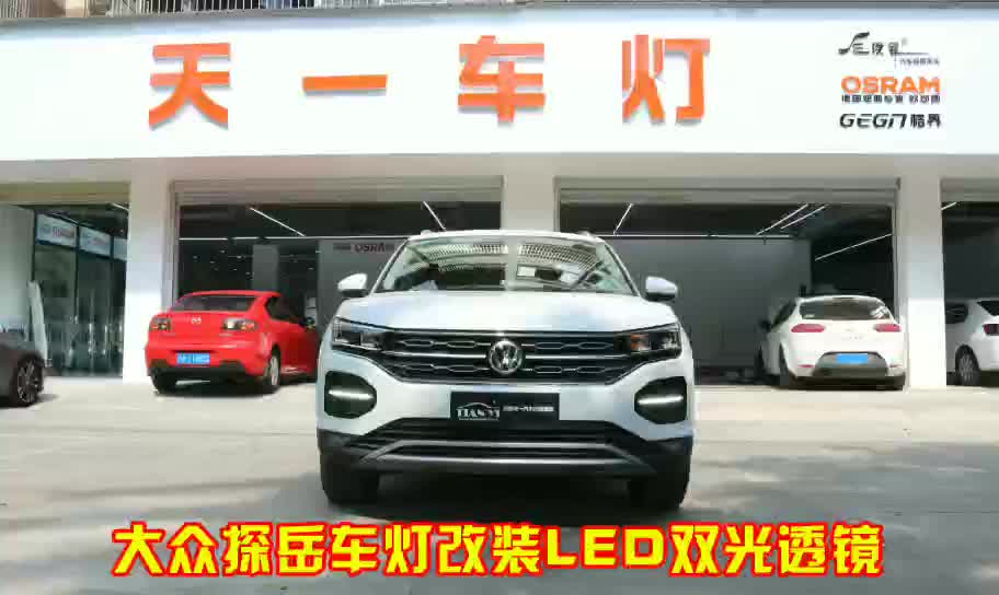 成都探岳改车灯,标配LED改装格界LED性能版激光大灯照明模组,成都...