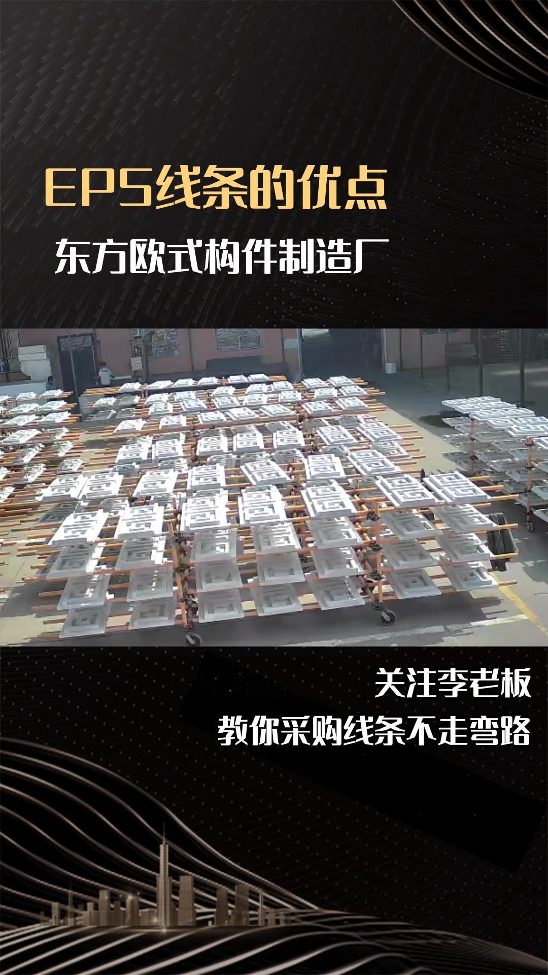 ...厂家批发,eps线条厂家带你了解;为你提供eps线条,eps构件等产品如何