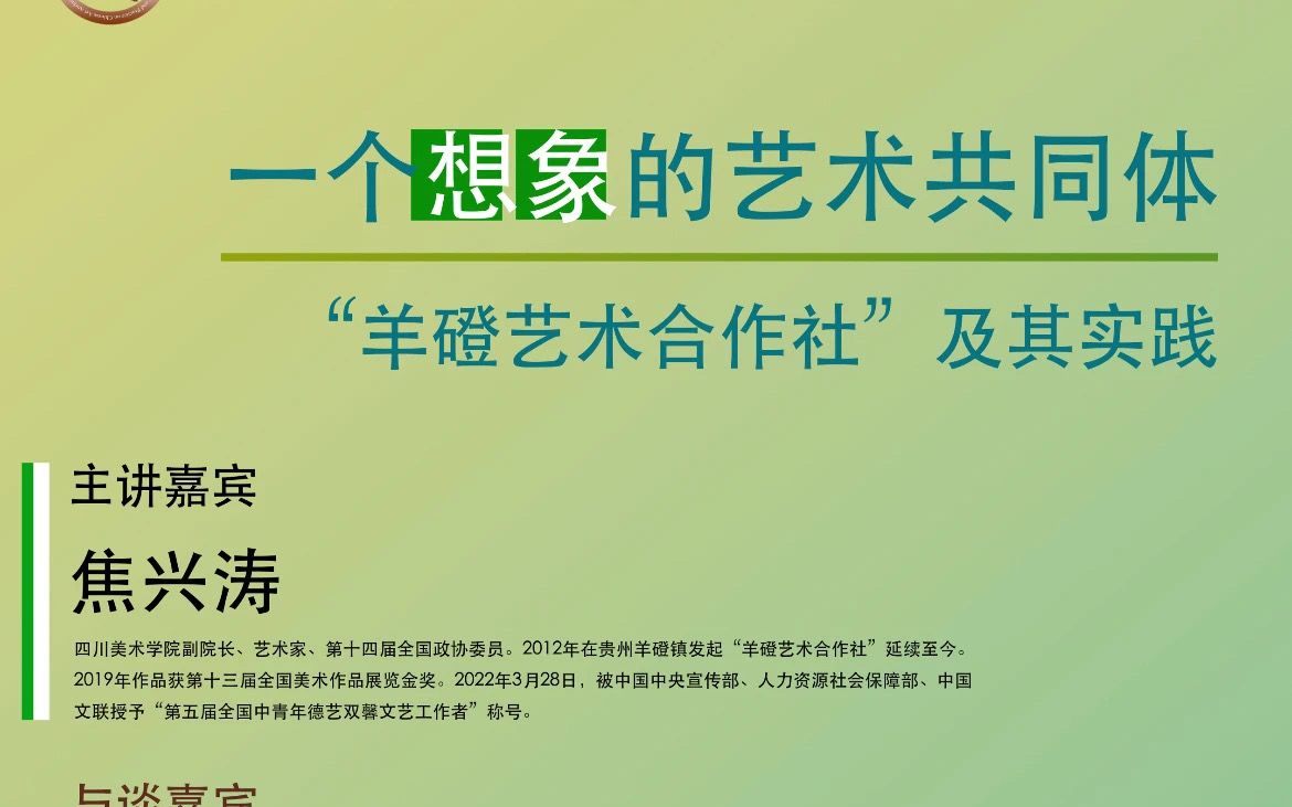 一个想象的艺术共同体:“羊磴艺术合作社”及其实践