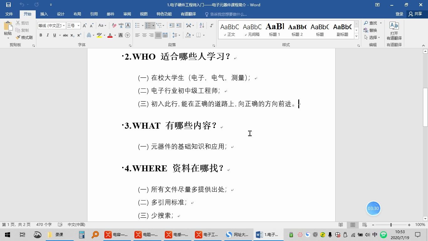 0电子硬件工程师入门——电子元器件课程简介