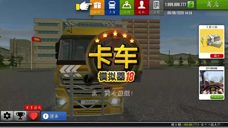 卡车模拟器2018,(合集)打工赚钱的第一期,笫三天,第三集